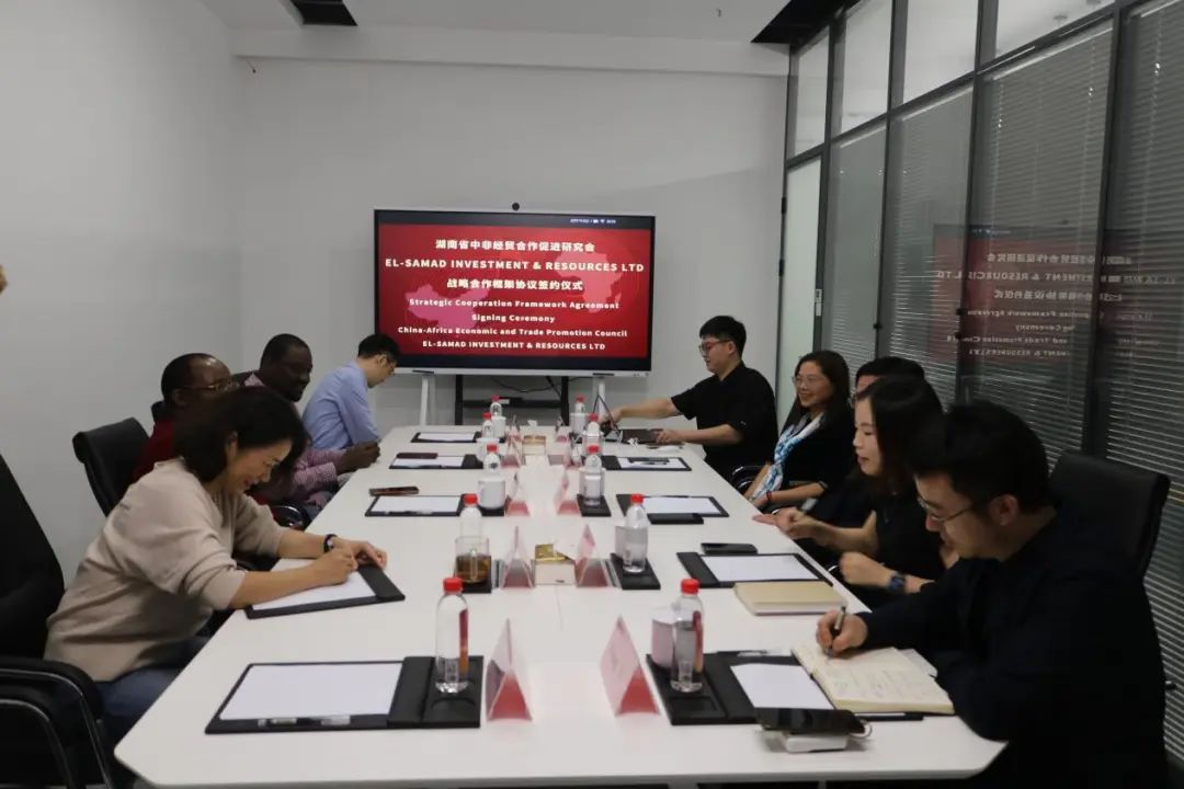 湖南省中非经贸合作促进研究会与EL-Samad Investment & Resources公司签署战略合作框架协议 - 湖南省中非经贸合作促进研究会