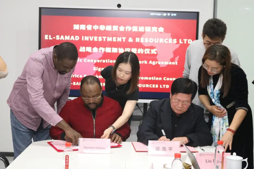 湖南省中非经贸合作促进研究会与EL-Samad Investment & Resources公司签署战略合作框架协议 - 湖南省中非经贸合作促进研究会